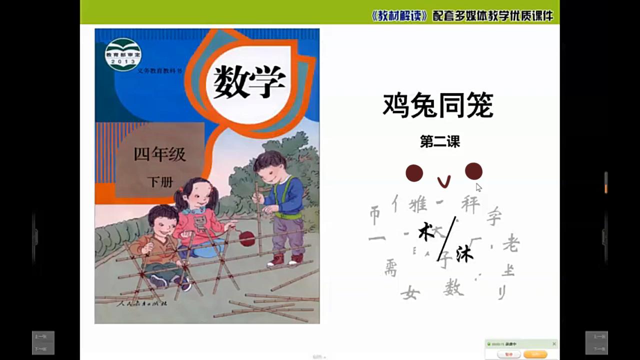 四年级下册 鸡兔同笼 第2课
