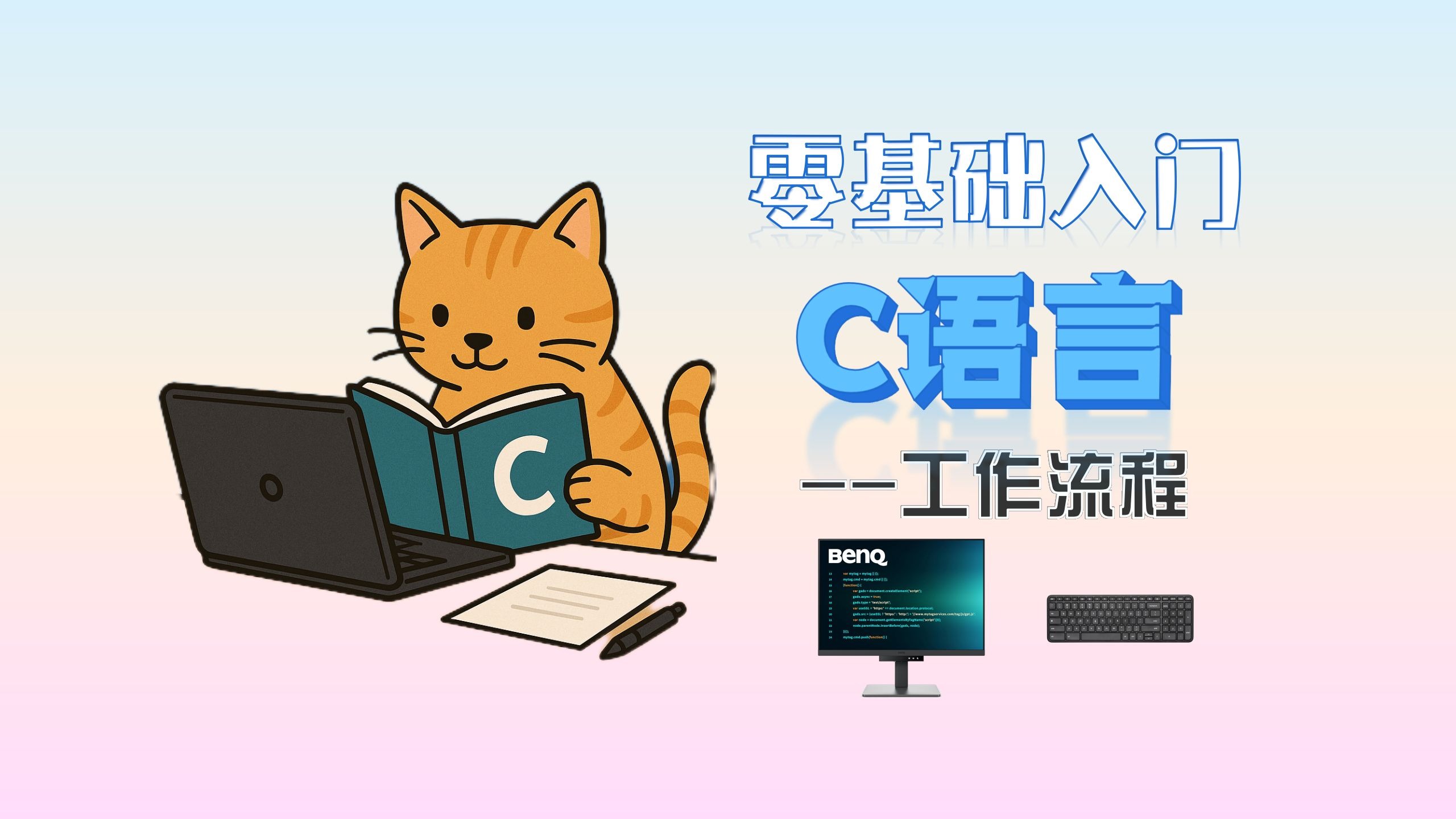 [手把手教你学C语言02]-输入输出与运算