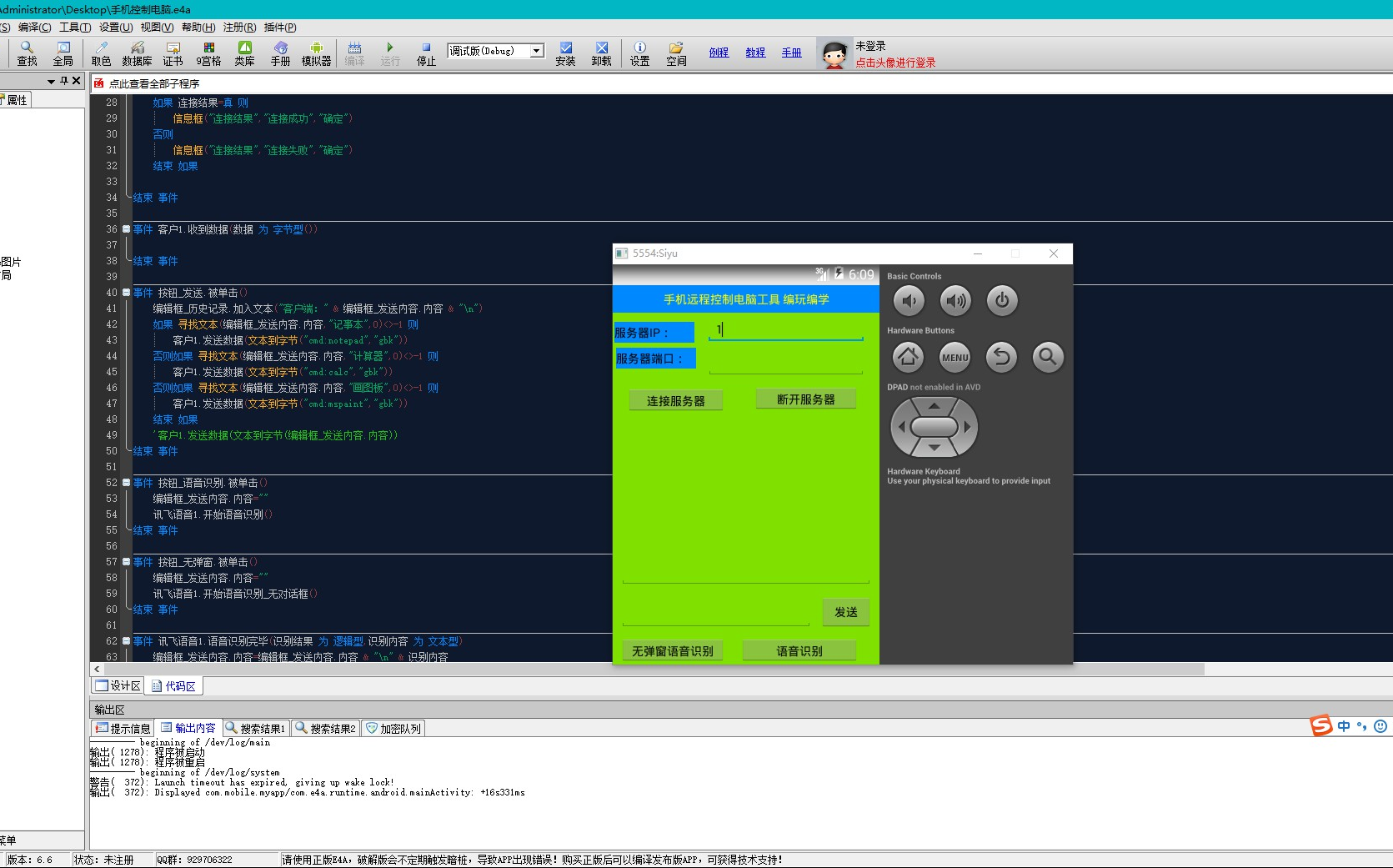 全中文编程实现手机远程控制电脑