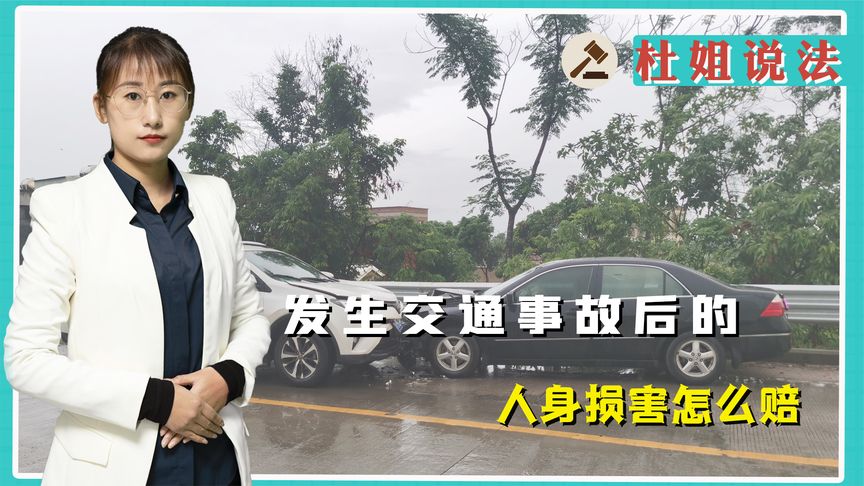 发生交通事故后,人身损害应该怎么赔?具体金额应如何计算