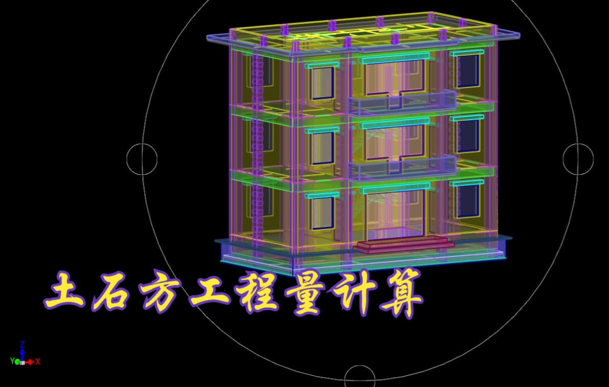 8.2土石方工程量计算