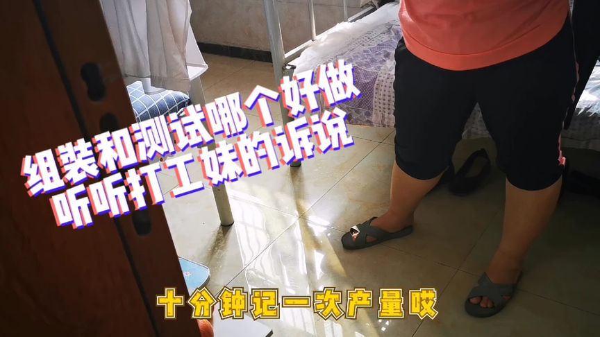 电子厂组装和测试哪个好做?打工妹说着说着不想干了,真折磨人