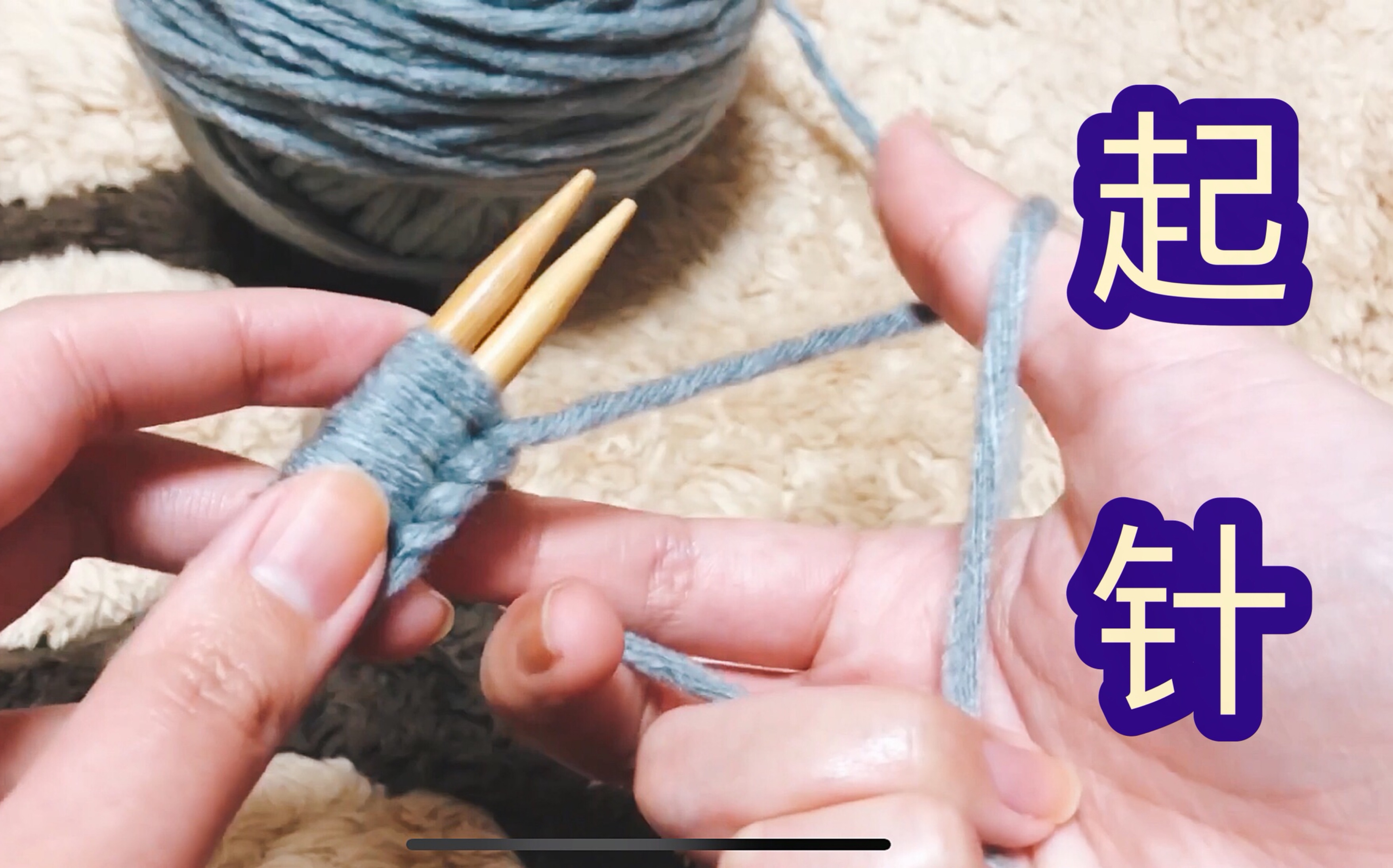 【编织】织围巾 起针教程 新手向