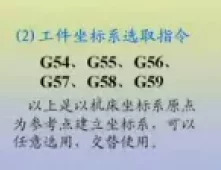 数控程序教程 cnc数控机床教程 数控编程