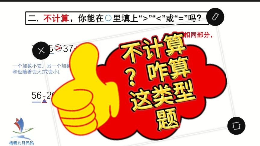 一年级,100以内的加法和减法,计算题类型及巧妙算法