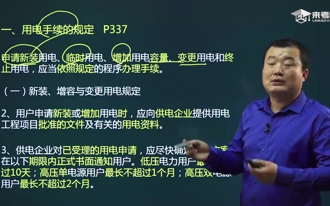 建设用电及施工的相关规定