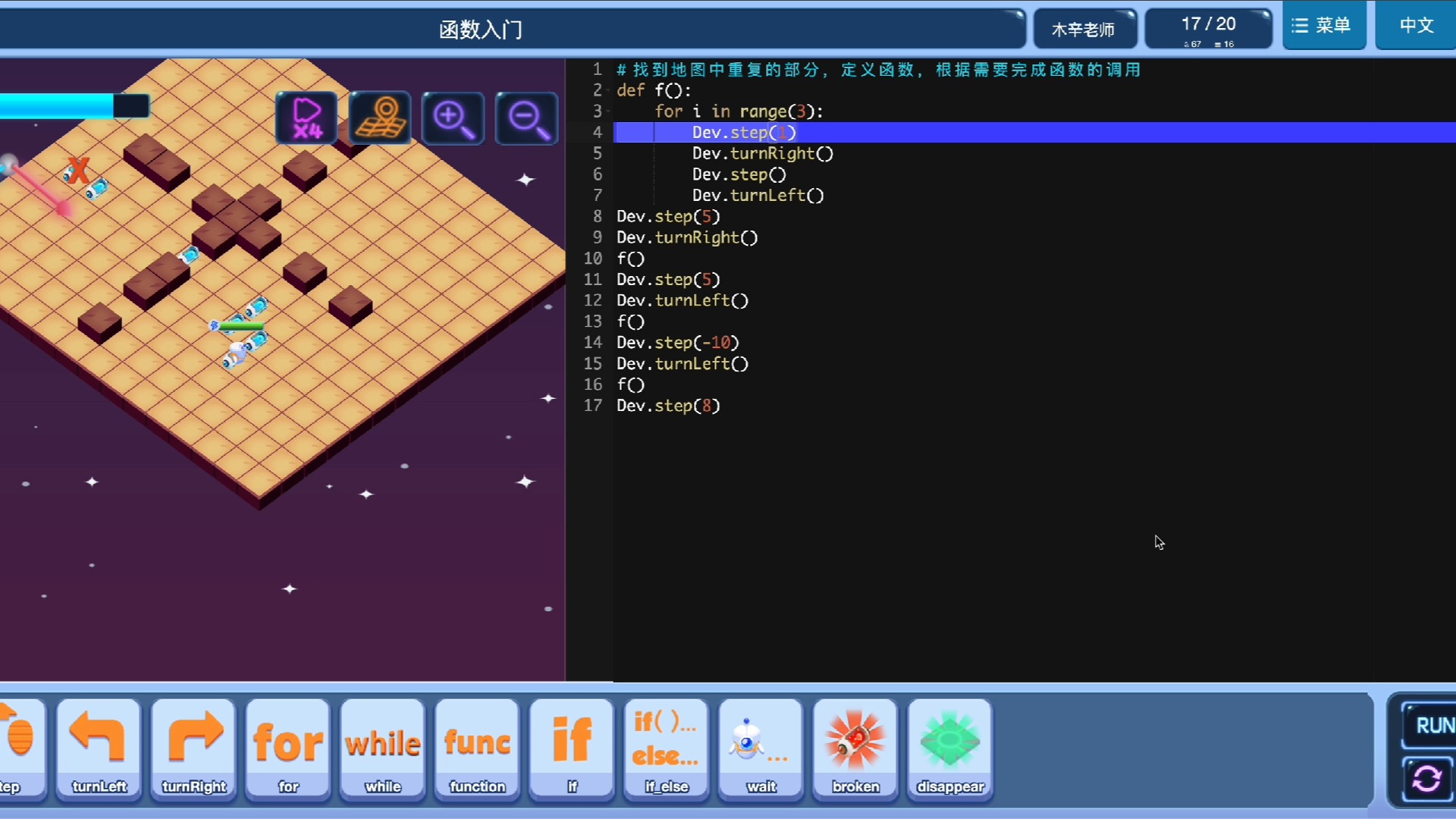 ICode Python 5级训练场 函数入门
