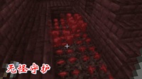 我的世界第二季185: 我在城堡中发现地狱疣, 周围没有野怪把守
