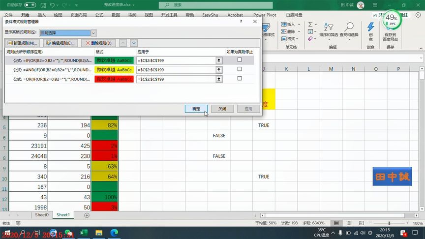 条件格式的应用——用excel函数用不同颜色标出整改进度