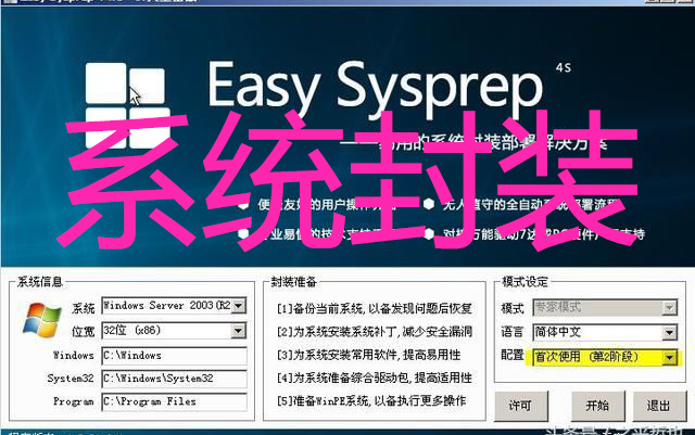 完美版XP系统封装教程