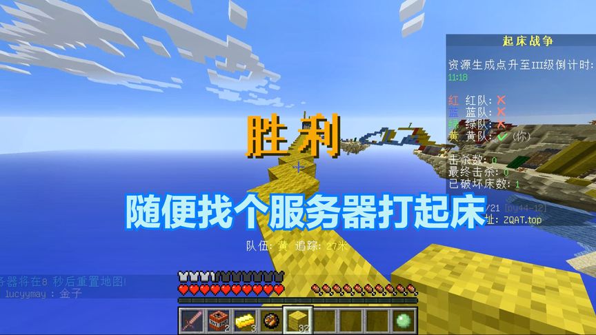 我的世界:随便找个服务器打起床战争