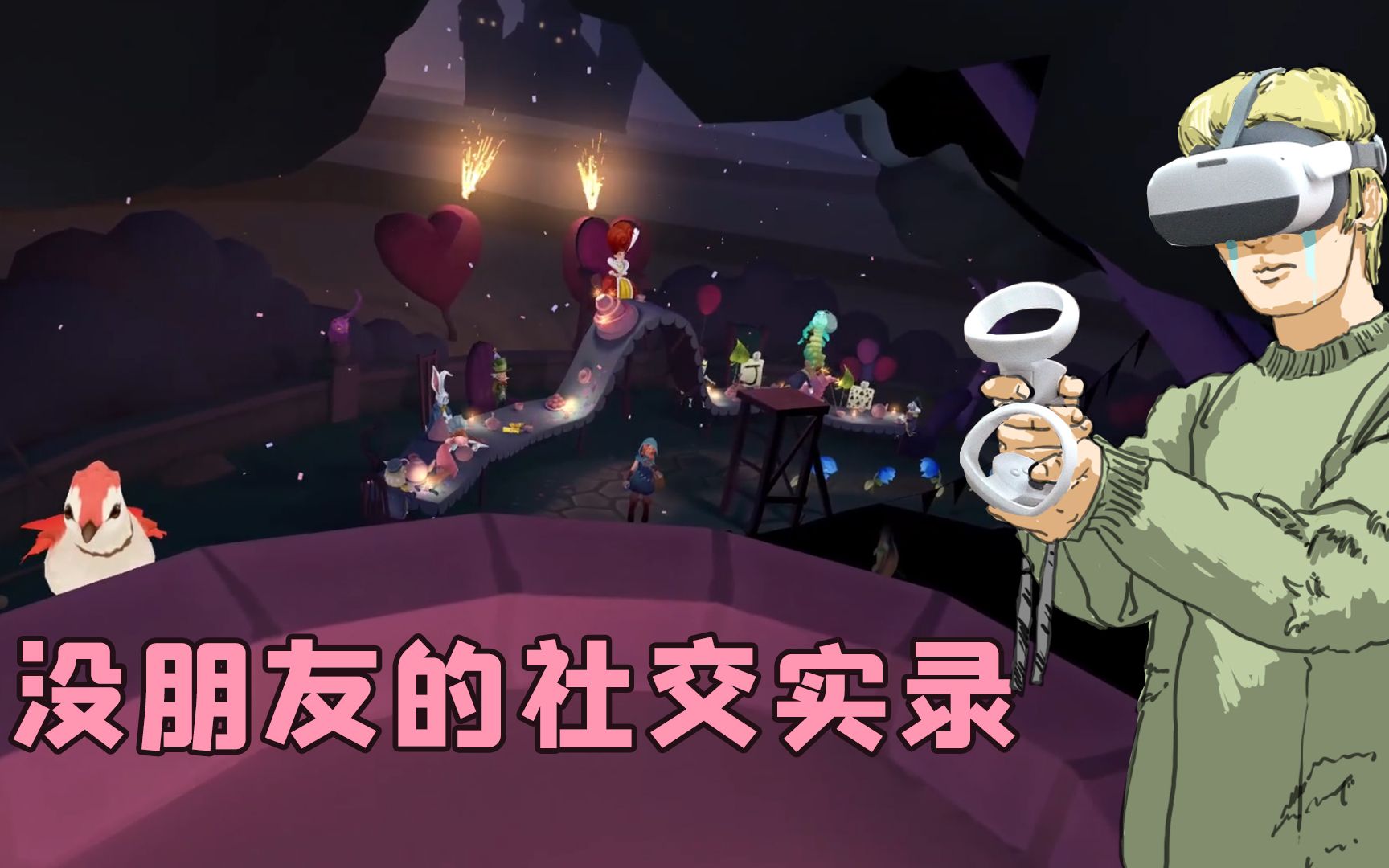 【爱丽丝前传-误入兔子洞】VR游戏邀请函攻略-机关解密技巧 第二期 3...