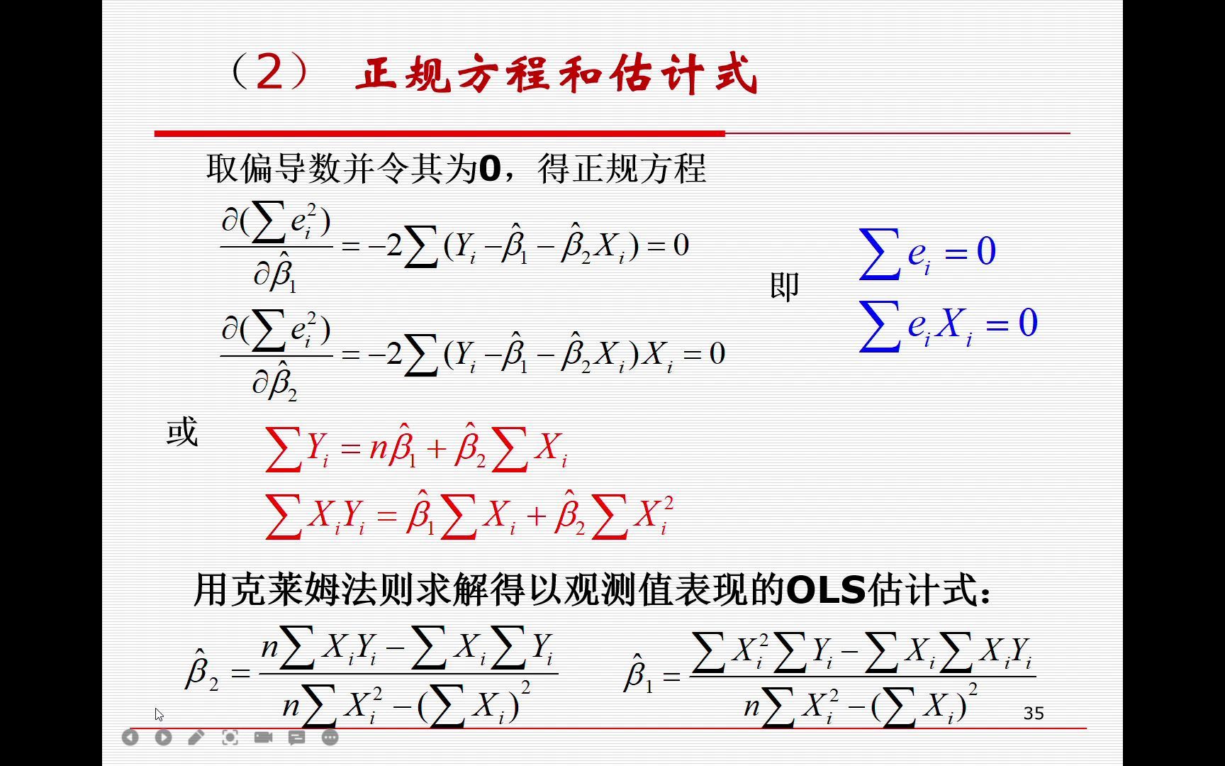 2.11最小二乘法的计算