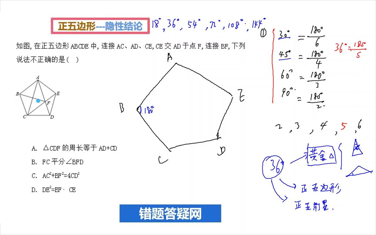 初中数学,书上没有老师不讲,但决定中考的【二级结论】之正五边形