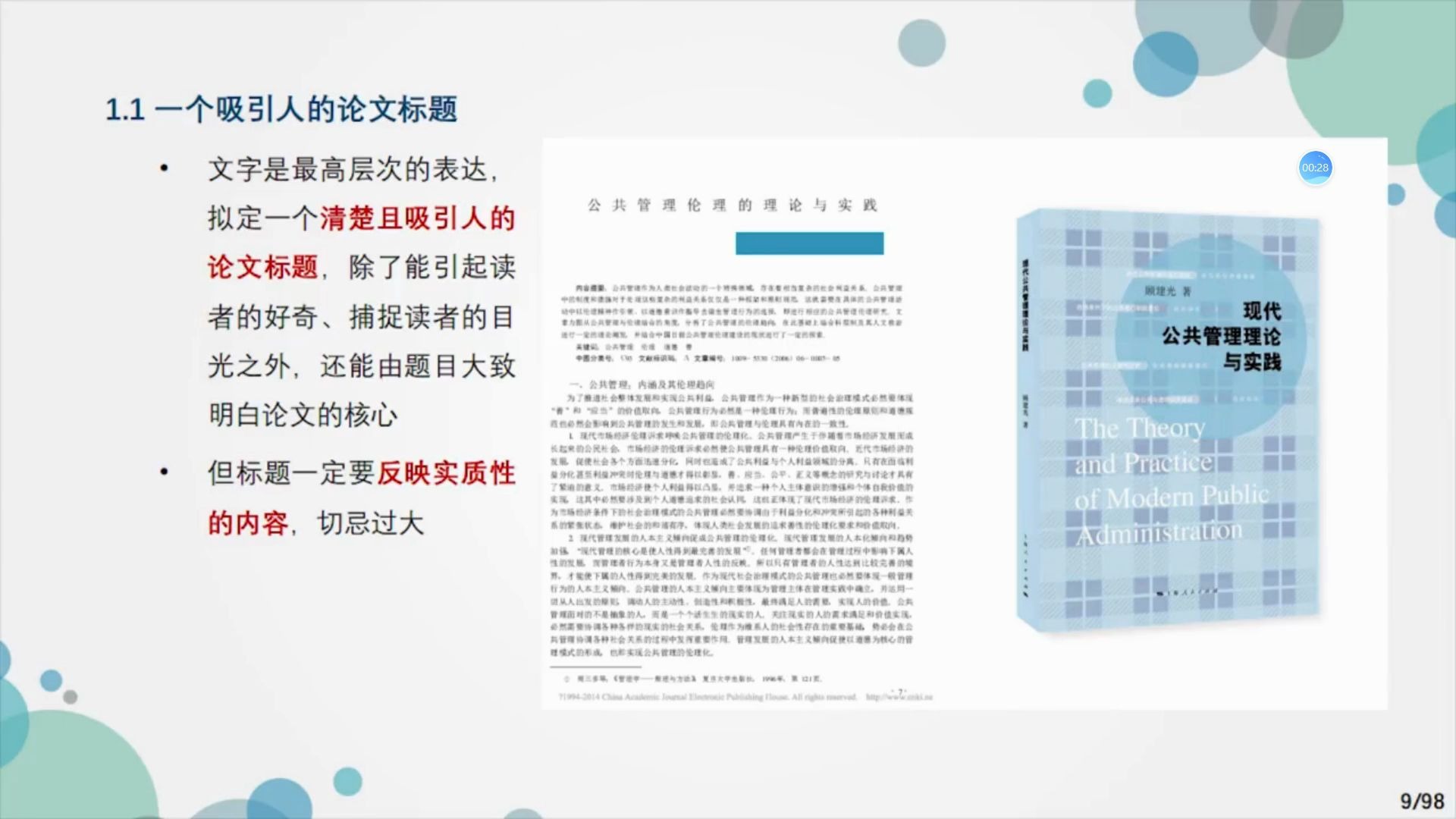 3.2题目与摘要 段文杰国际SSCI写作与发表策略