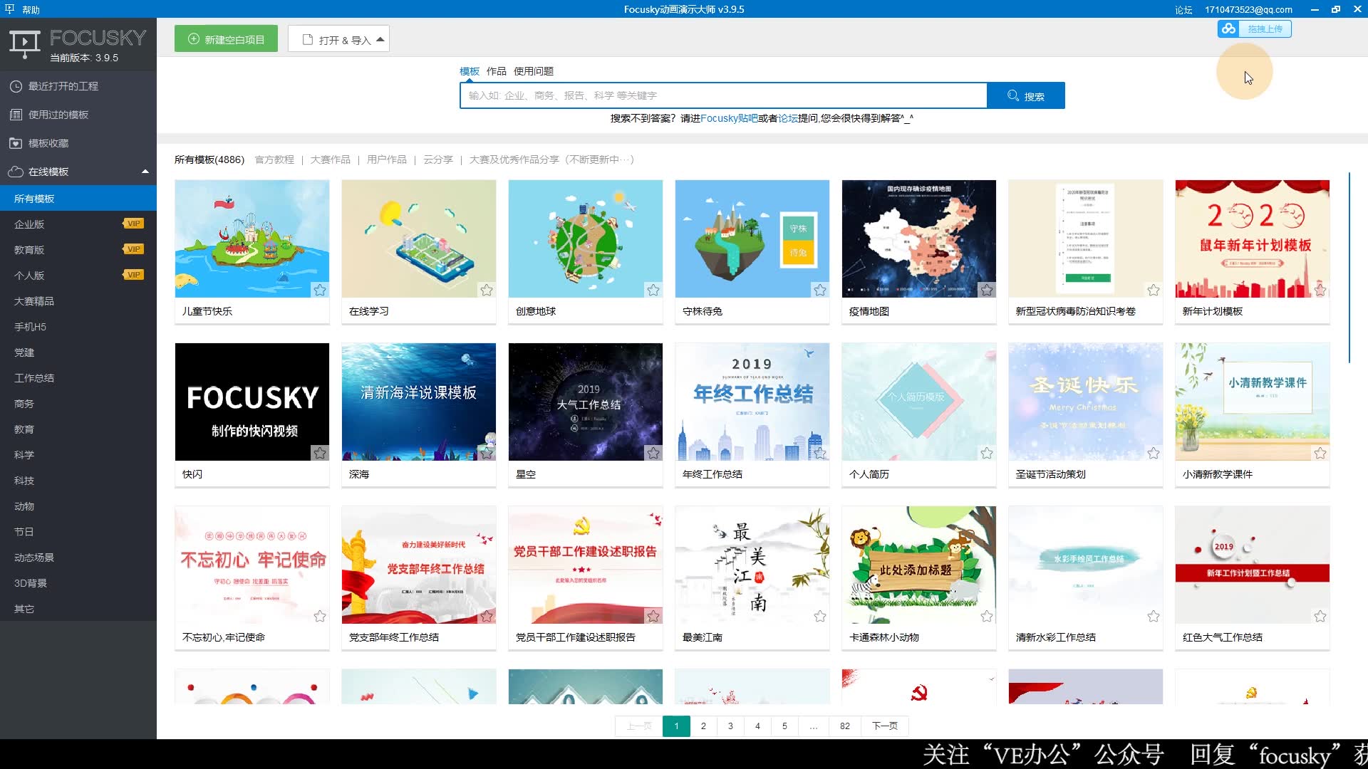 Focusky基础教程,演示软件中的新星,集PPT和 Keynote优秀功能于一体