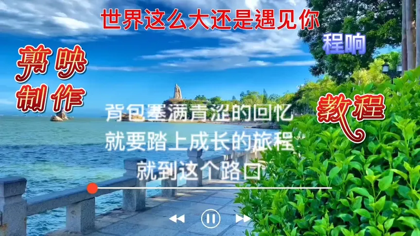 剪映制作三排字显示小圆点倒计时卡拉OK效果歌词音乐视频教程
