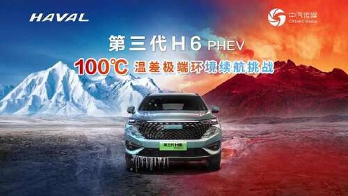 告别里程焦虑!第三代哈弗H6 DHT-PHEV如何破解安全与续航双重难题?
