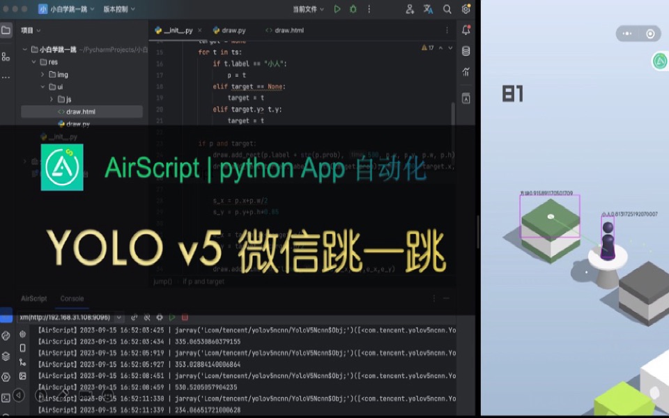AirScript-yolo实战:微信跳一跳概述(5.跳一跳手搓代码逻辑)