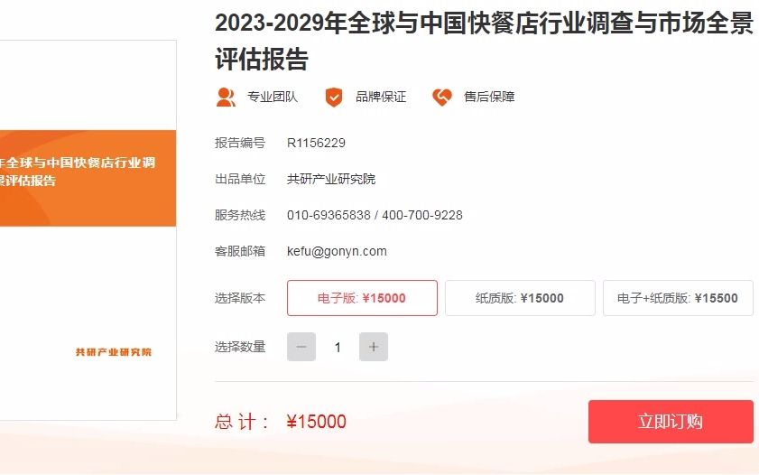 2023-2029年全球与中国快餐店行业调查与市场全景评估报告