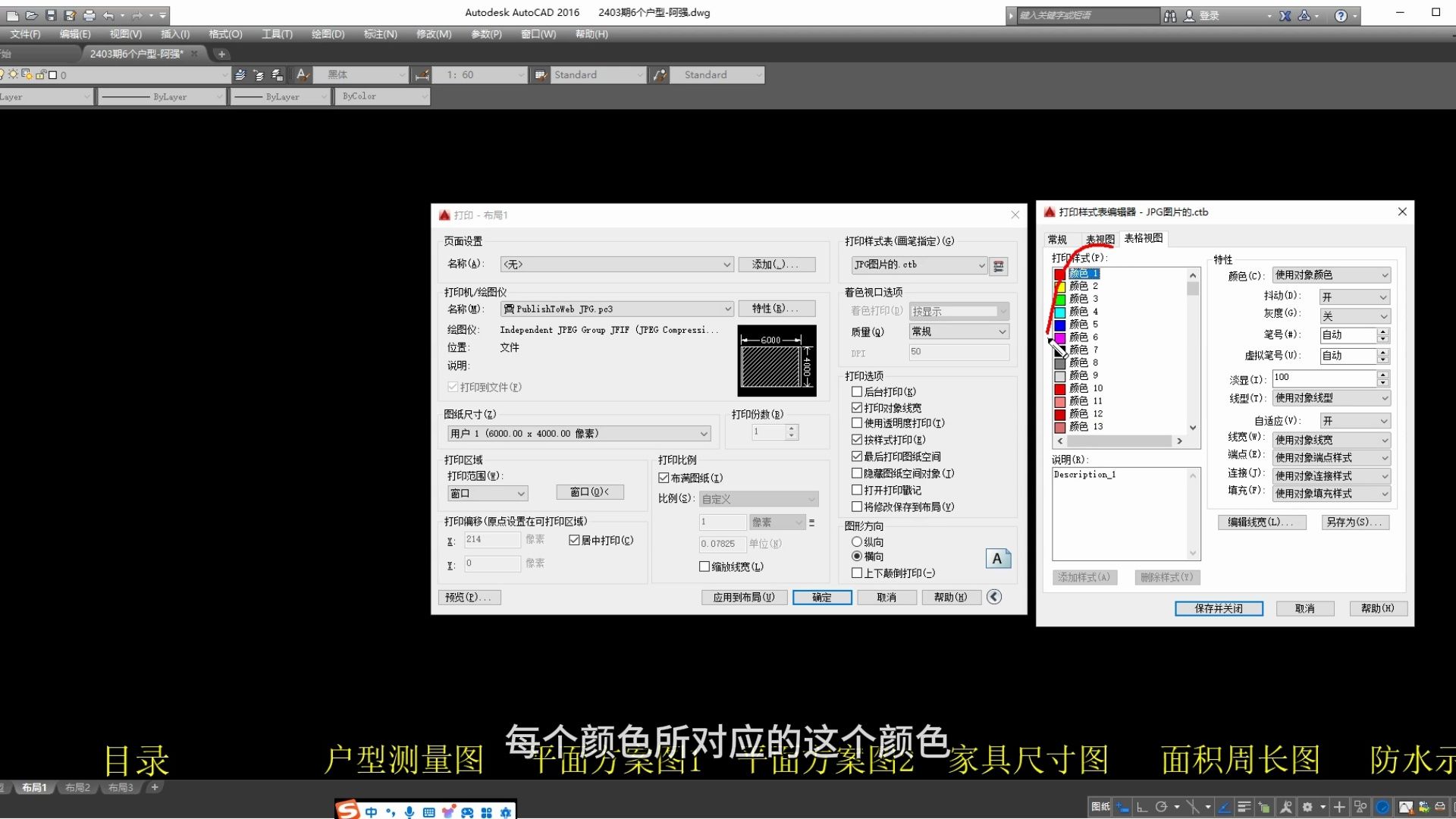 室内设计技巧：打印样式表的设置(2)