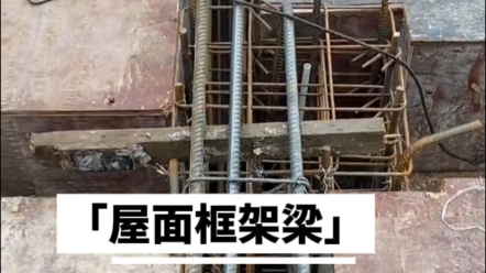 屋面框架梁在中柱可以直锚吗?#建筑工程 #建筑图纸识图 #工程人