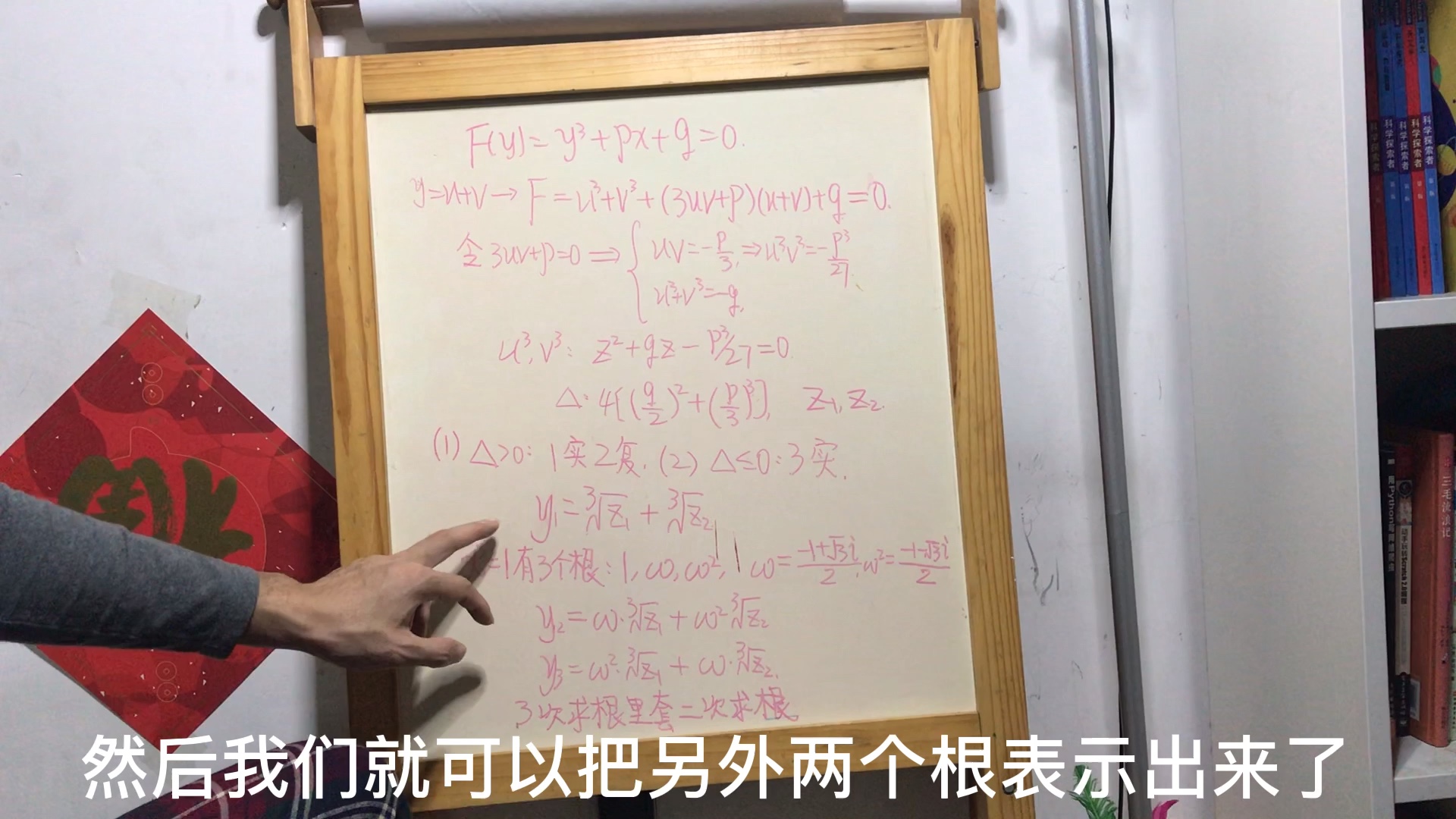 5分钟教会你解一元三次方程!
