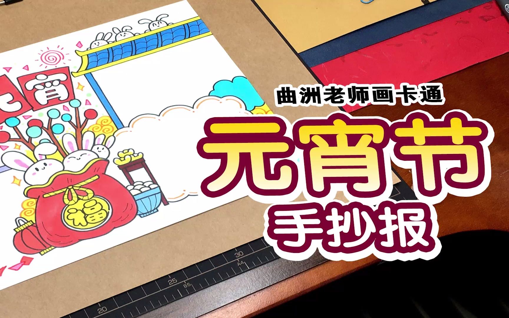 最新的元宵节手抄报教程来了,为了孩子的作业赶紧收藏吧