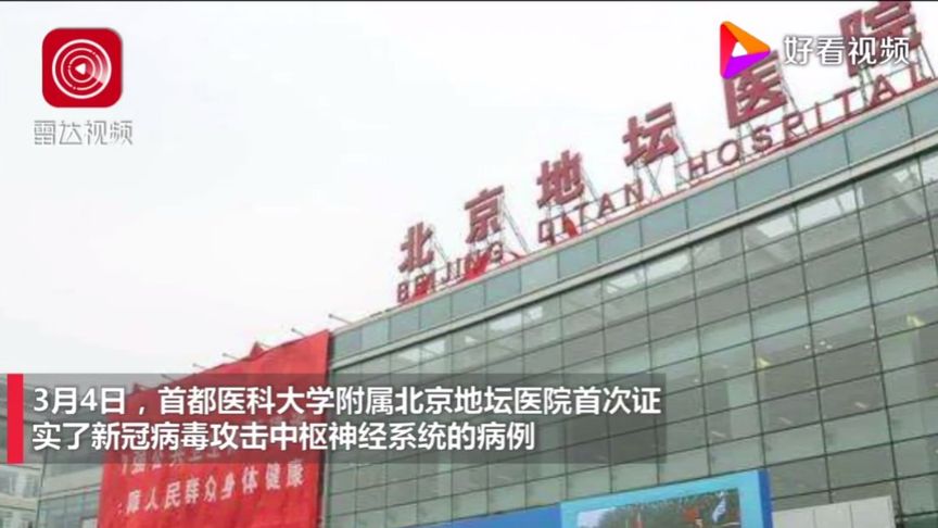 新冠病毒会攻击中枢神经系统!