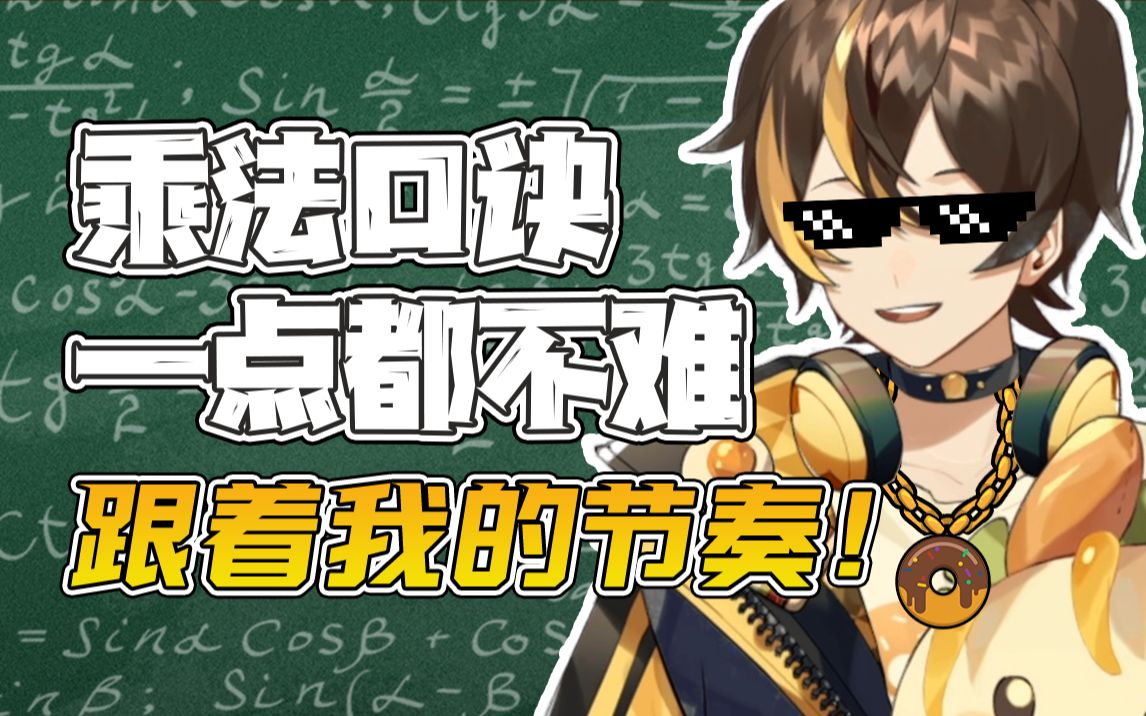 乘法口诀速记方法教学
