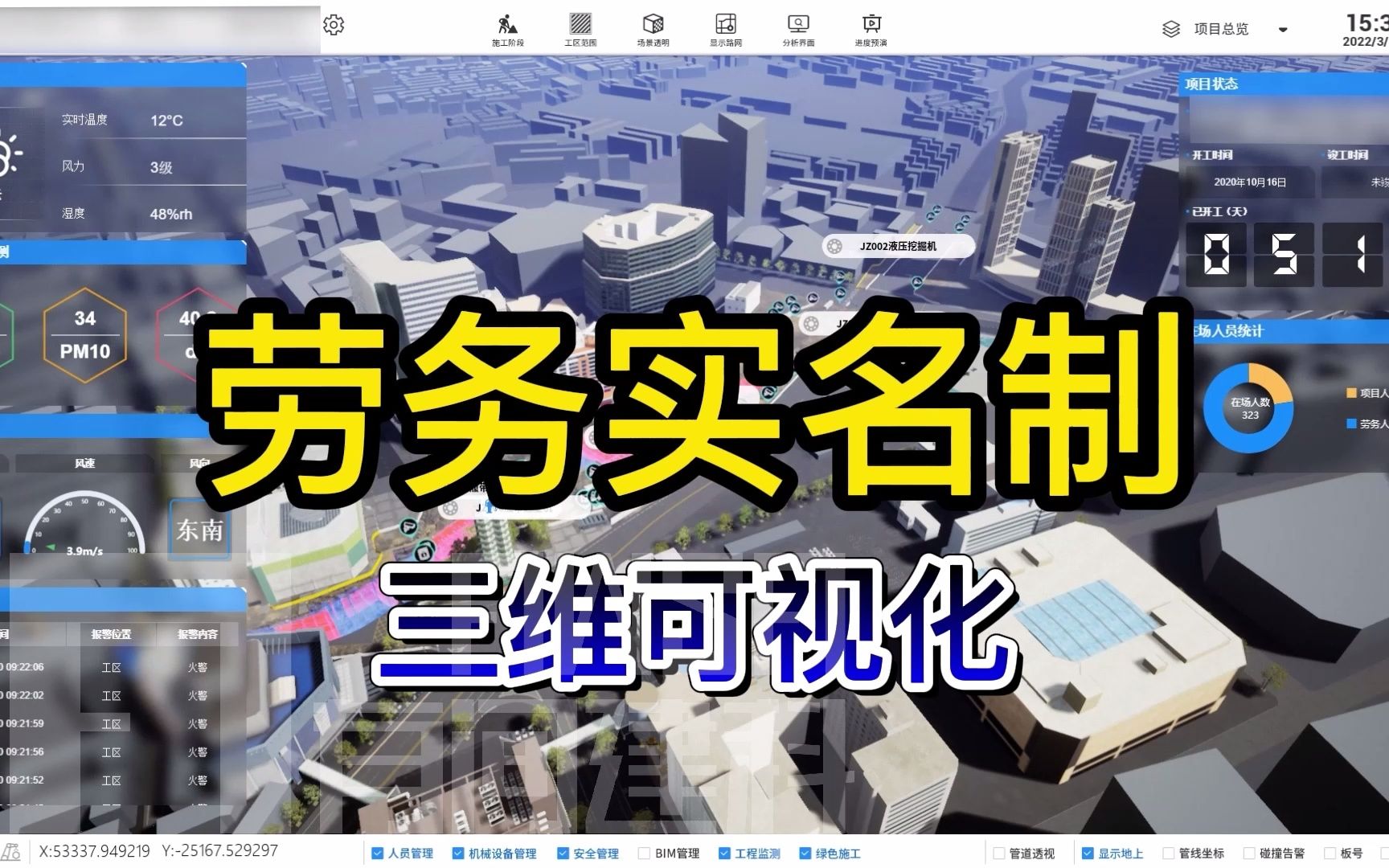 BIM三维可视化智慧工地数字孪生平台-劳务实名制