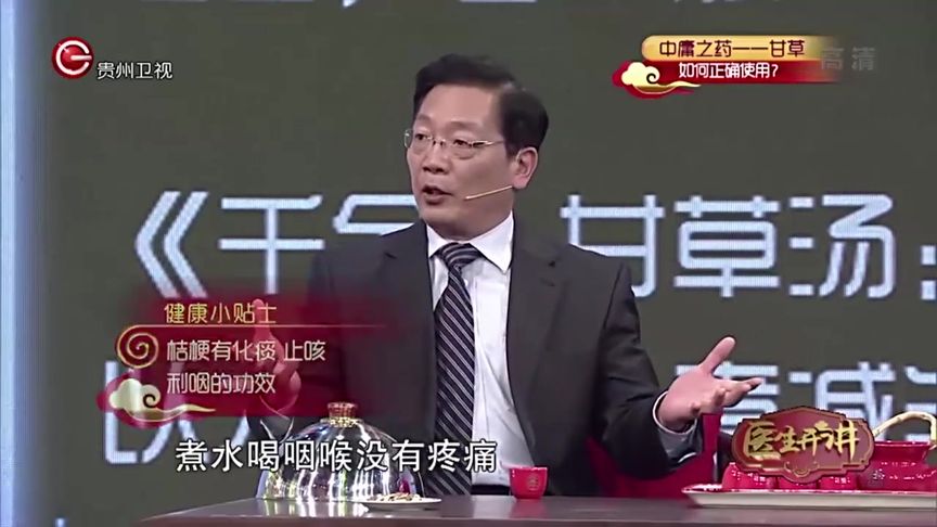 医生开讲:桔梗有化痰止咳利咽作用,听专家给你细讲解