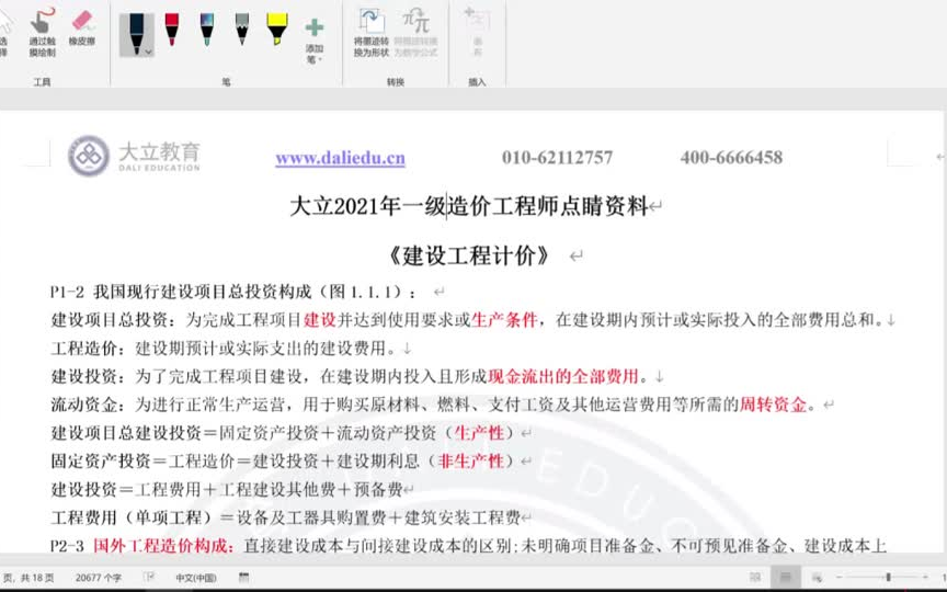 2021一造-一级造价工程师-工程计价-押题班-考前点睛讲解