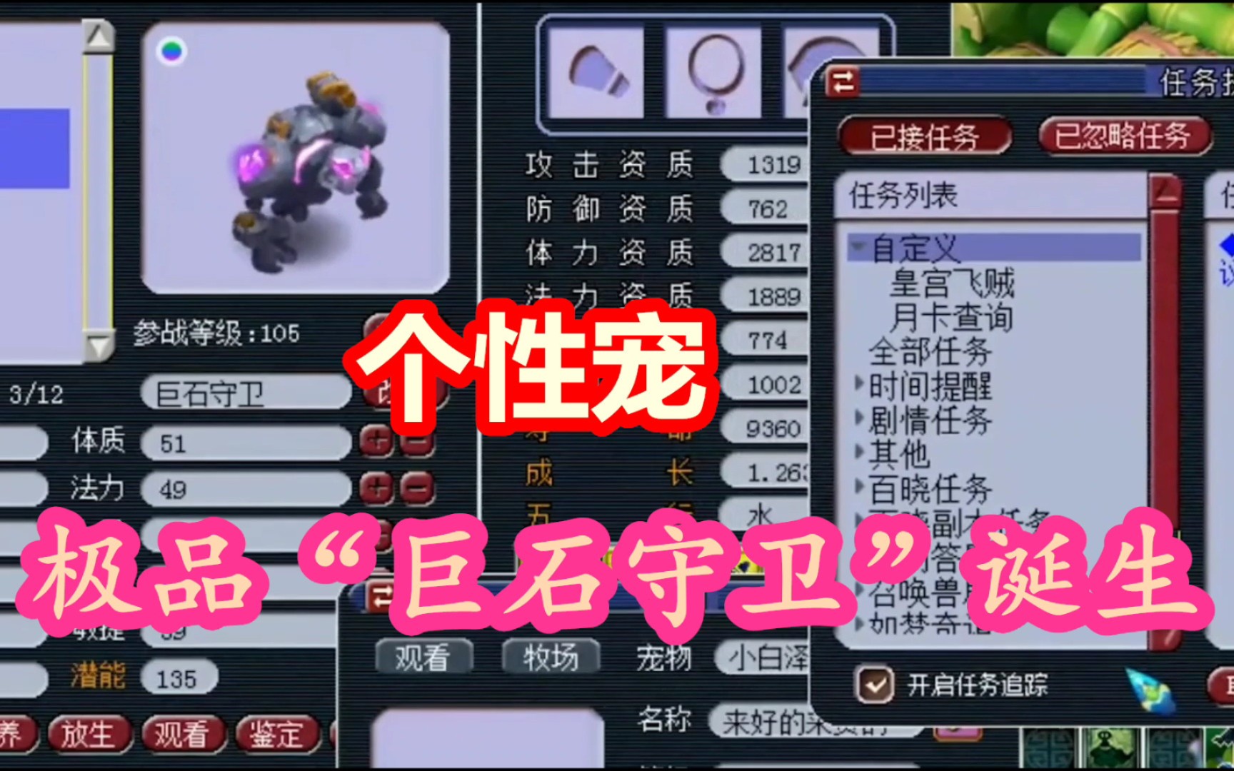 梦幻西游:4000的11技能全红宝宝合巨石守卫,最终合出极品宝宝