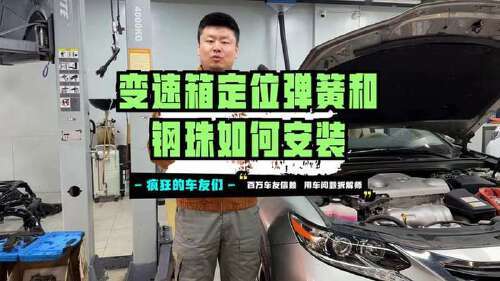 变速箱拆装关键一步:定位弹簧与钢珠精准安装全解析