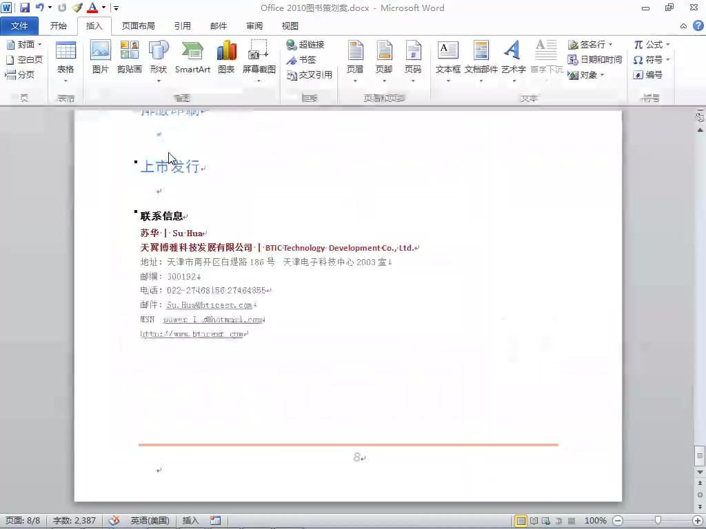 Word 2010视频教程