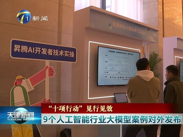 津云:9个人工智能行业大模型案例对外发布