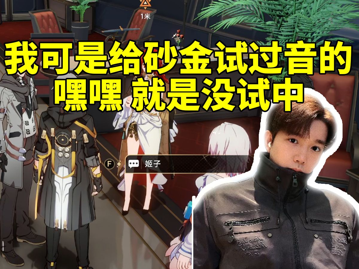 星期日CV徐翔模仿砂金说话被指一模一样:我可是给砂金试过音的 就是...