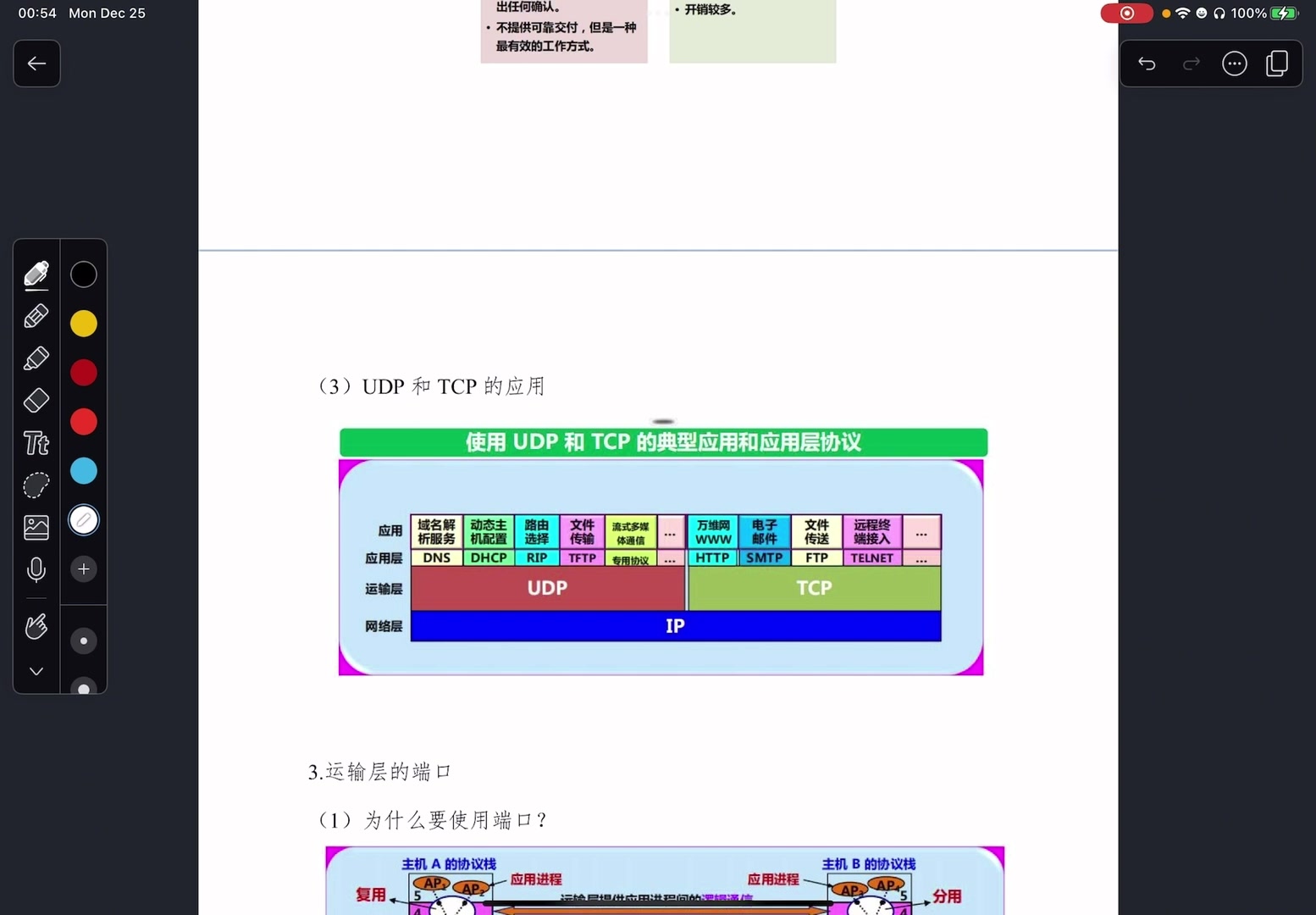 学霸录播|计算机网络第四讲 传输层(梁晟)