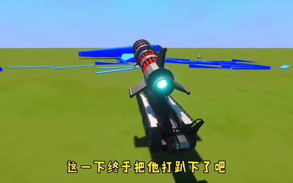 乐高游戏;鲨鱼飞艇难击毁,用洲际导弹不成,那用小核弹试试?