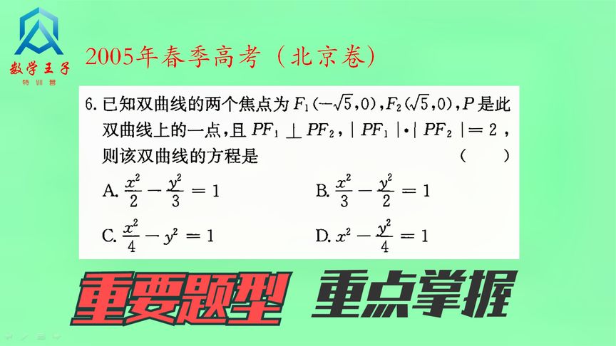 高考高频考点,双曲线焦点三角形面积公式,建议熟练掌握