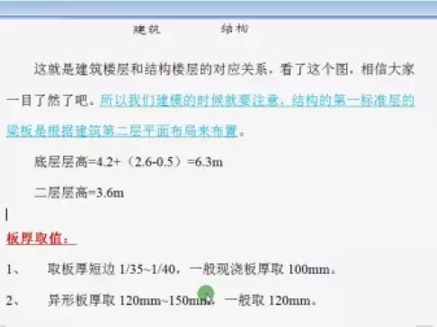 PKPM视频朗筑张老师13集精品公益框架视频---03建模前准备