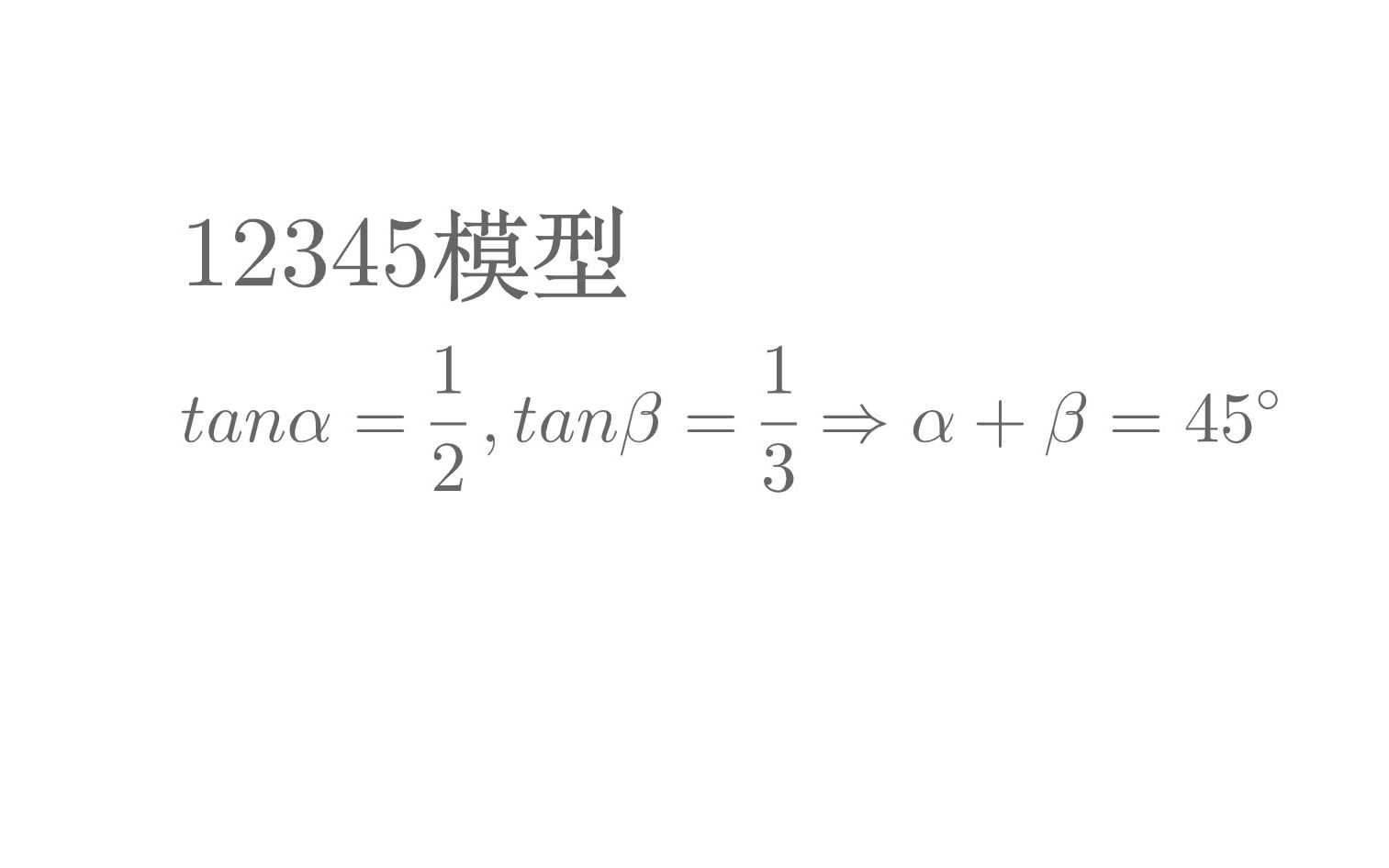 12345模型的证明