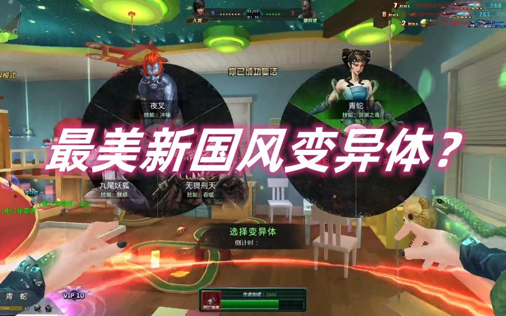 生死狙击又一新国风系列变异体-青蛇!被打还能装死居然还能给僵尸加...