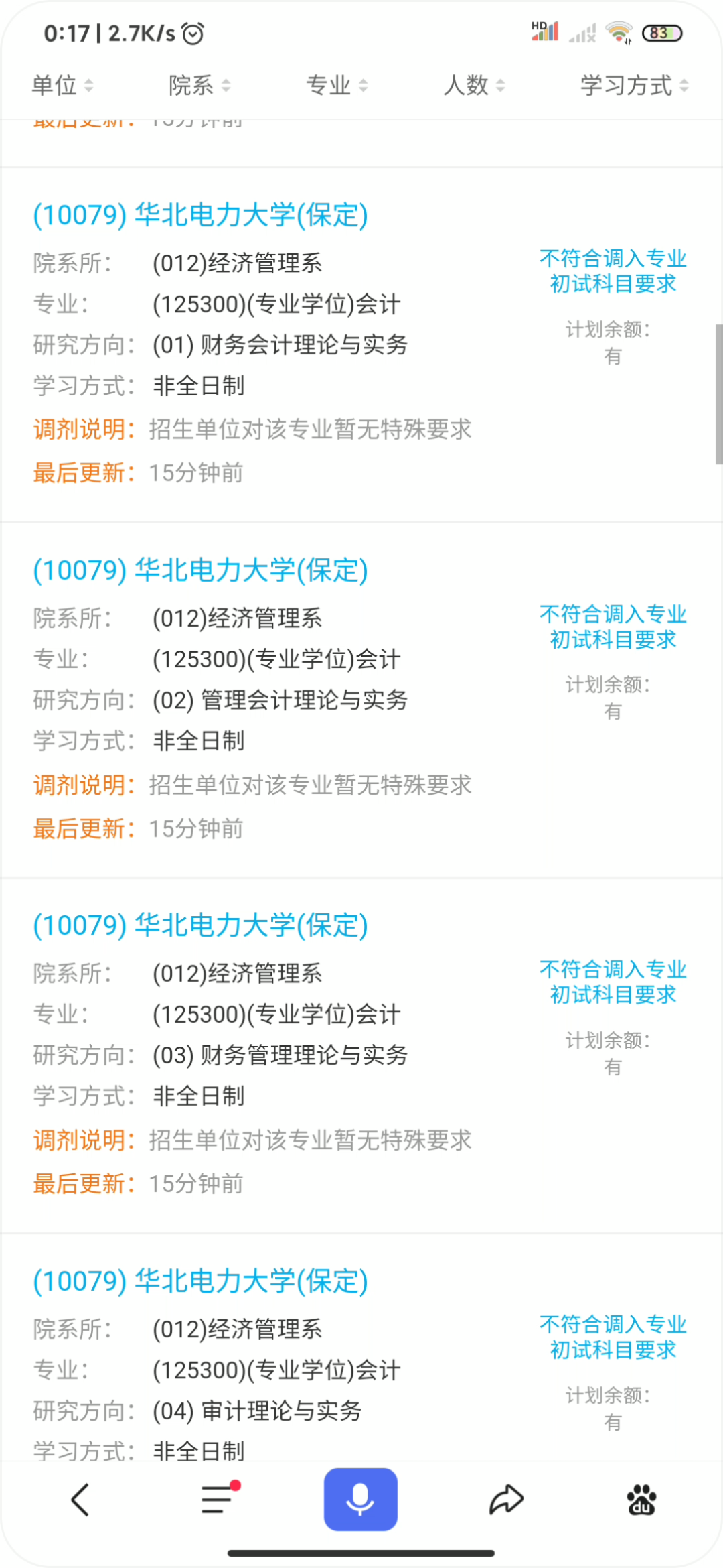 存档‖2021会计专硕招生调剂院校汇总#