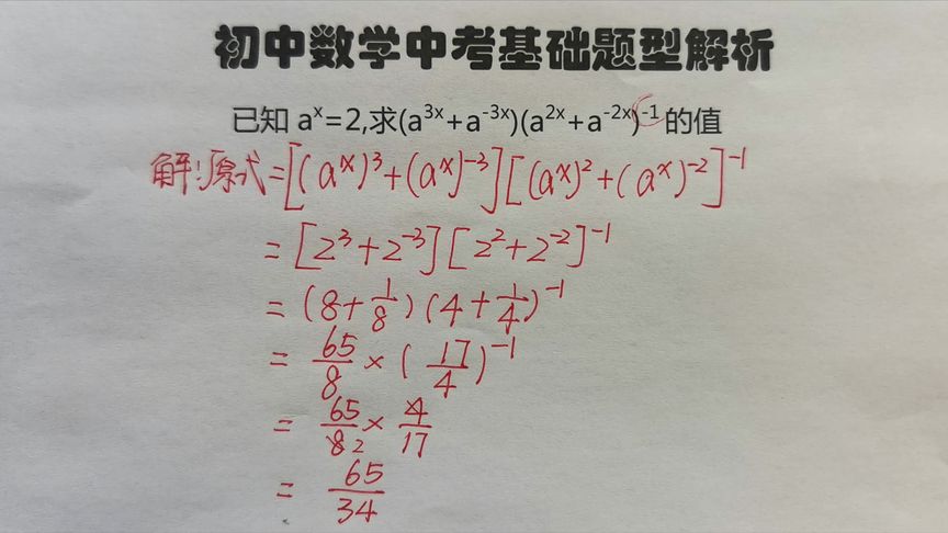 初中数学幂的乘方混合运算整体代入,这些通过一个题就可以学会!