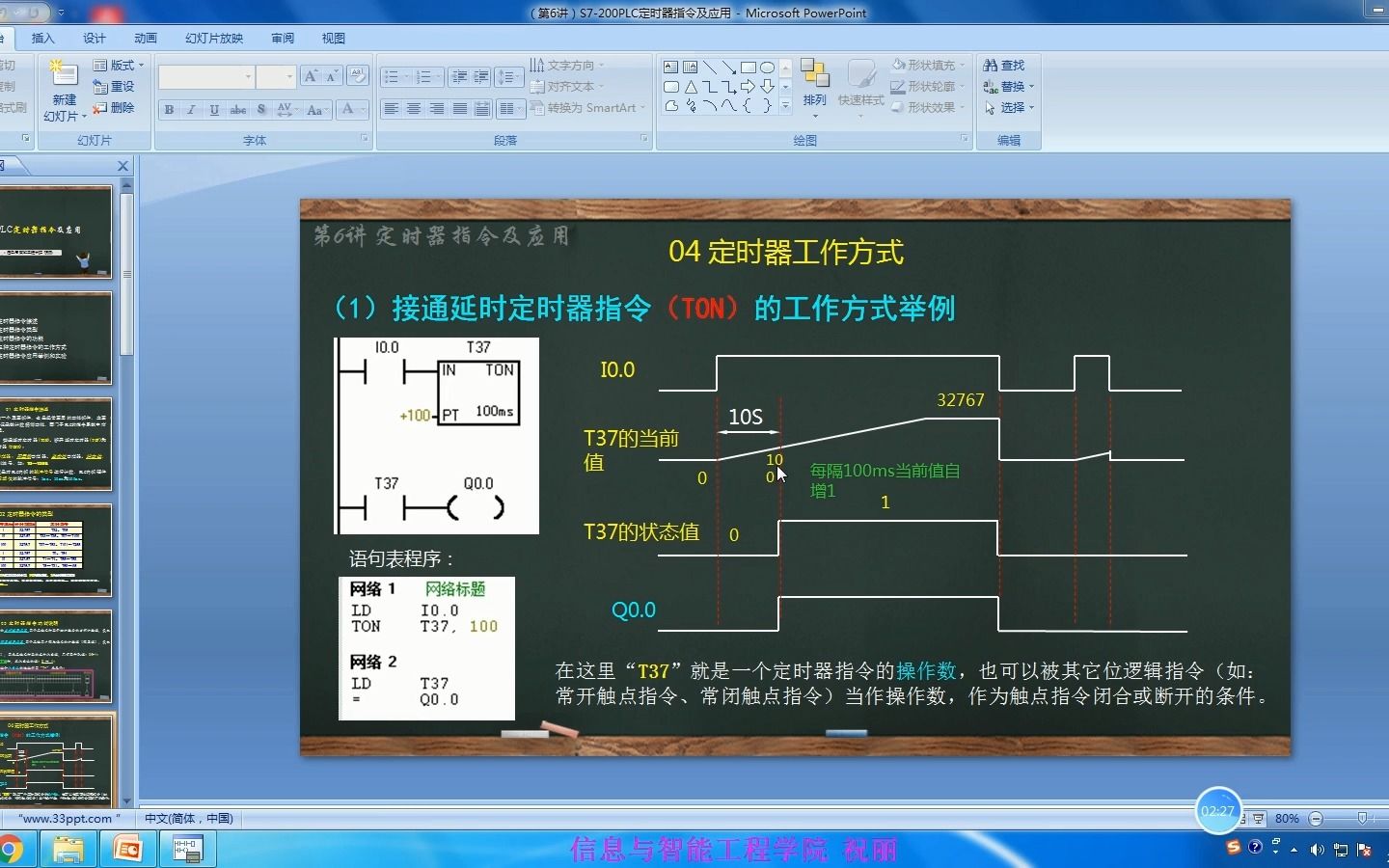 项目四:2、西门子S7-200PLC定时器的工作方式