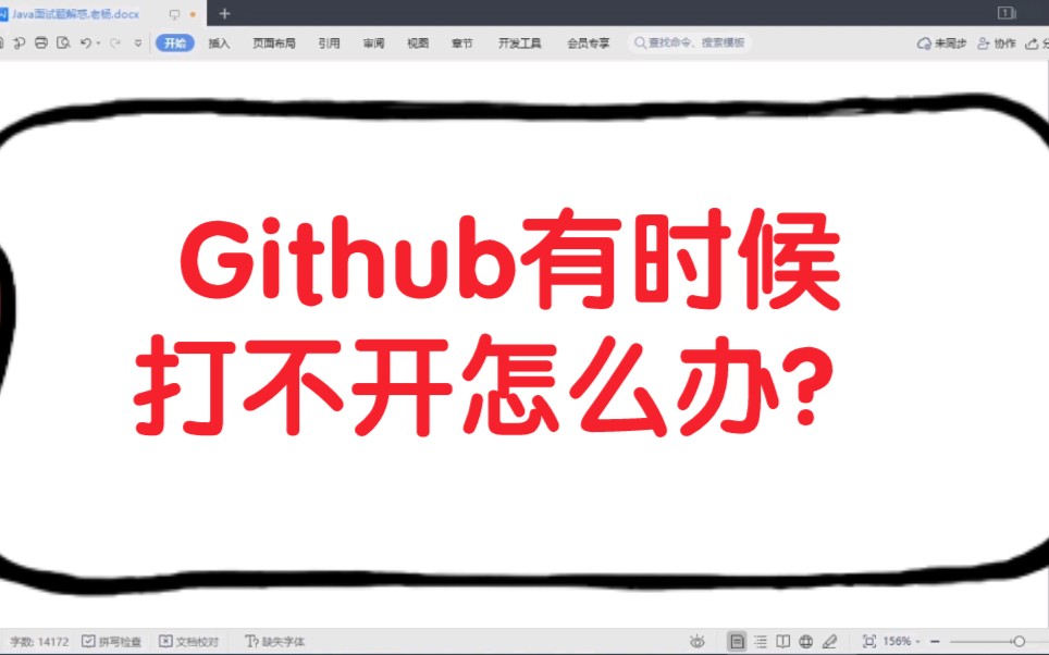Github有时候打不开怎么办?