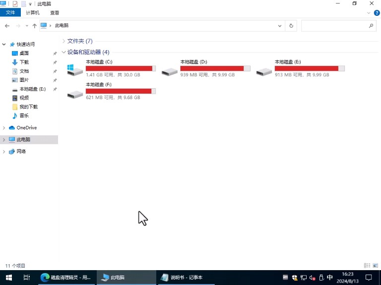 电脑磁盘满了C盘D盘E盘F盘满了,怎么办?别担心10分钟就搞定#磁盘...