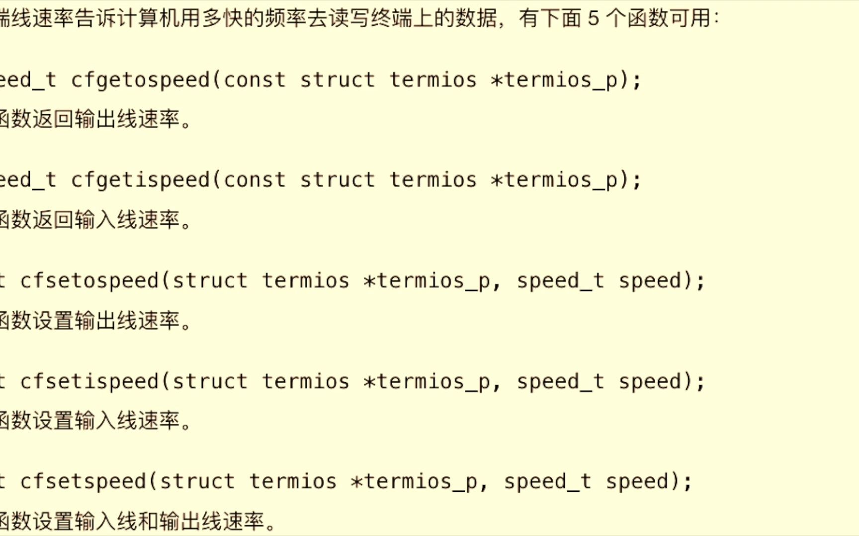 c语言学习440 终端模式